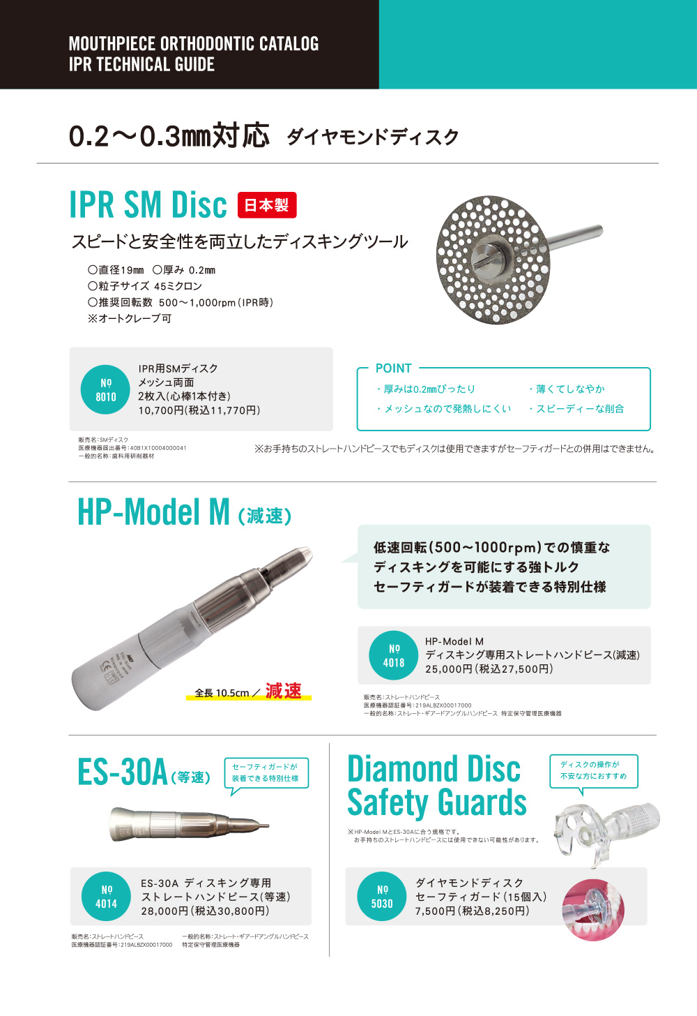 株式会社OKABE｜製品案内｜IPR SM Disc