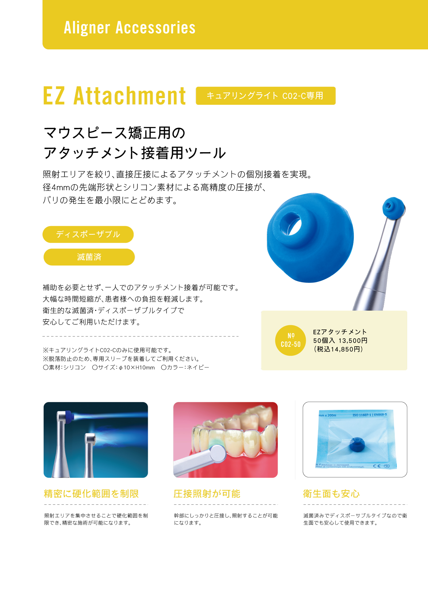 株式会社OKABE｜製品案内｜EZ Attachment キュアリングライト C02専用